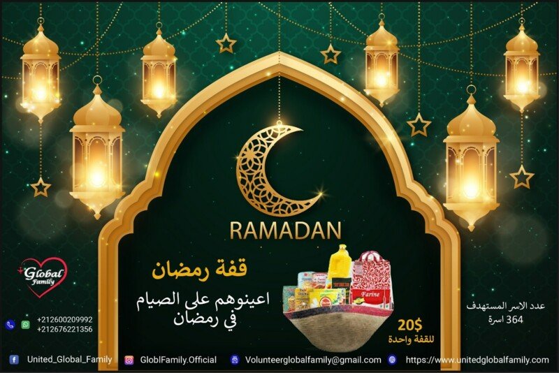Panier de ramadan - CotizUp.com